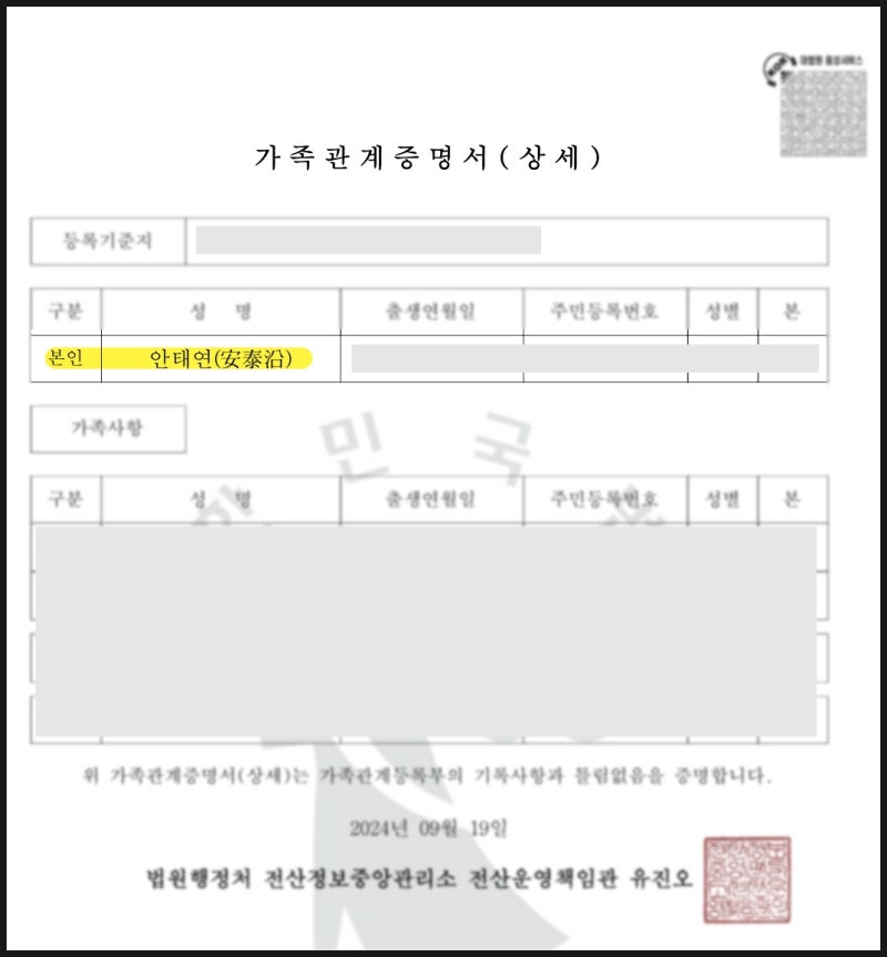 본인 부모님 배우자 자녀 형제자매 가족관계증명서 인터넷 발급 방법 네이버 블로그