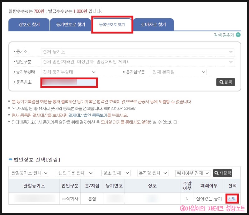 법인 등기사항 전부증명서 발급방법 등기부등본 등기번호 변동 네이버 블로그