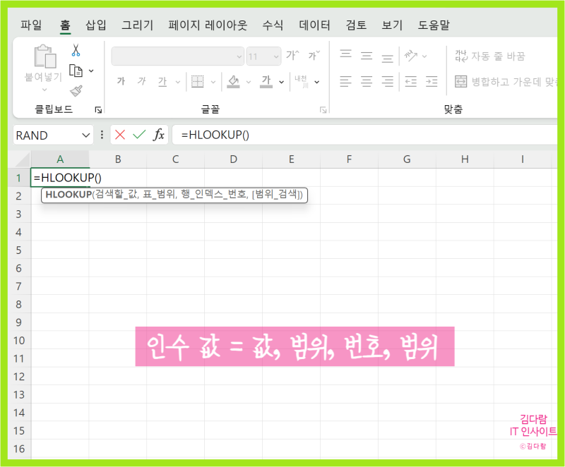엑셀 Hlookup 함수 사용법 및 N A 오류 해결 요약 네이버 블로그