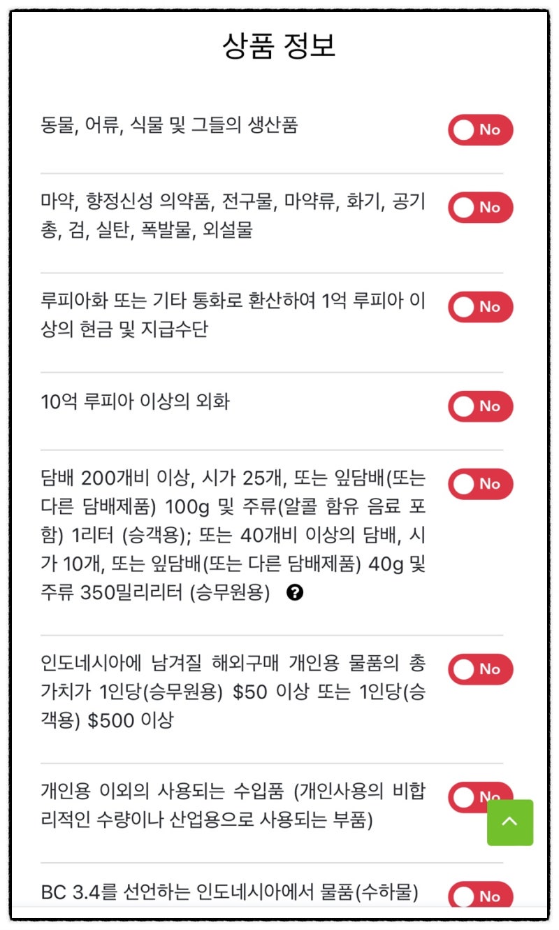 발리 전자 세관신고 및 헬스패스 작성 방법 발리입국 시 시간단축 하는 꿀팁 네이버 블로그