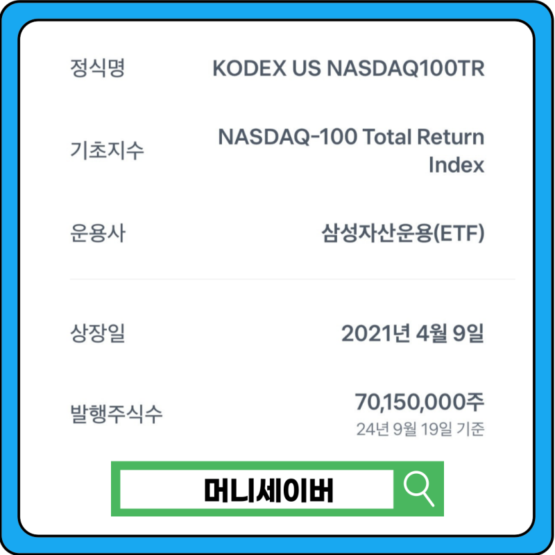 Kodex 미국나스닥100TR ETF 주가 배당 및 수익률 비교 정리 : 네이버 블로그