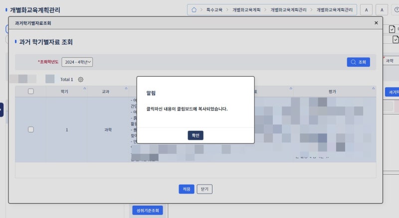 4세대 나이스로 개별화교육계획 작성하기 네이버 블로그