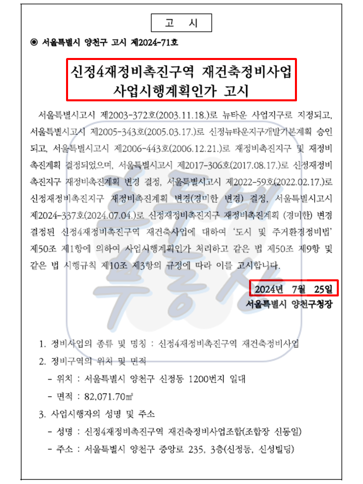 신정4구역 건축설계 변경으로 인한 세대수 변경과 예상 분양가 및 입지분석 총정리양천구 재건축 네이버 블로그