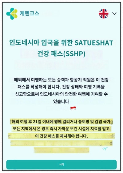 발리 전자 세관신고 및 헬스패스 작성 방법 발리입국 시 시간단축 하는 꿀팁 네이버 블로그