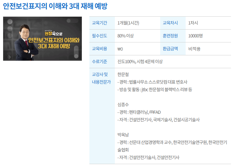 한문철의 현장속으로 2024 하반기정기안전보건교육 2차시 안전조건표지의 이해와 3대 재해 예방 네이버 블로그
