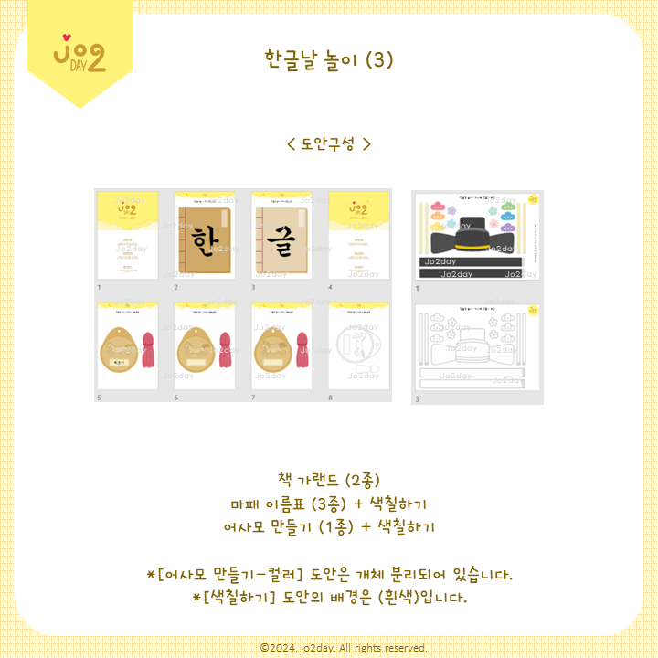 [우리나라] 한글날 놀이 도안 (3) / 가랜드 어사모 어사화 마패 이름표 색칠하기 환경 구성도 조이데이 : 네이버 블로그