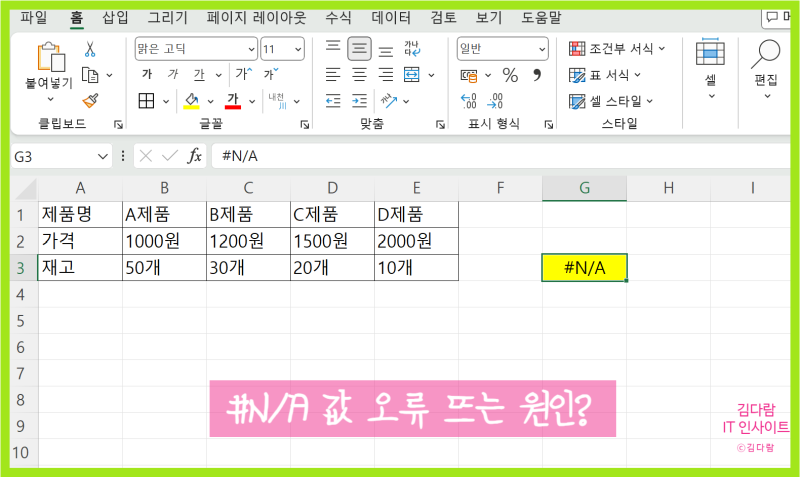 엑셀 Hlookup 함수 사용법 및 N A 오류 해결 요약 네이버 블로그