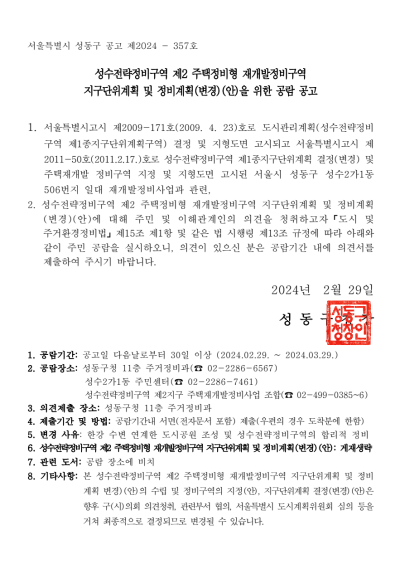 성수전략정비구역 주민공람완료 및 9월 매물현황feat덮개공원 공모 네이버 블로그