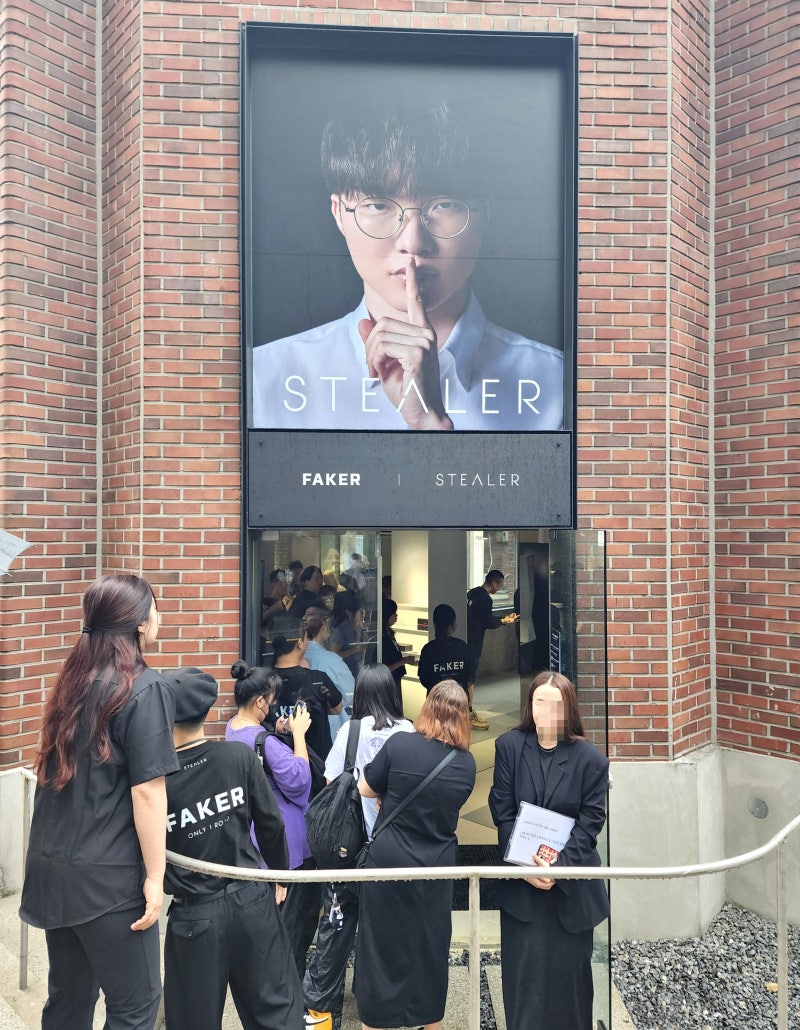 페이커(FAKER) X 스틸러(STEALER) 팬미팅데이 현장급습 방문기 By 안경 쓴 거북이. : 네이버 블로그