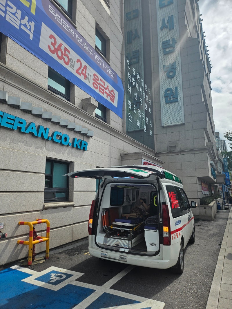 사설구급차비용예약요금 문의는 24시응급환자이송단으로 네이버 블로그