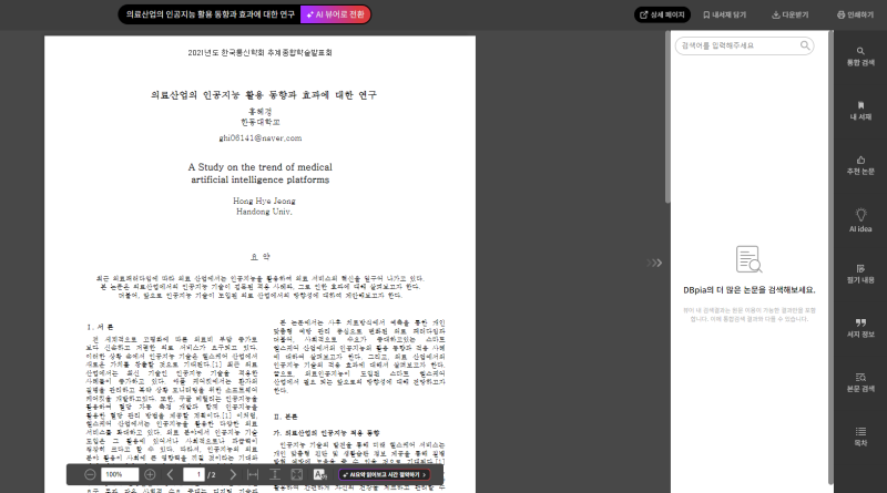 DBpia AI를 이용한 탐구보고서 작성방법 : 네이버 블로그