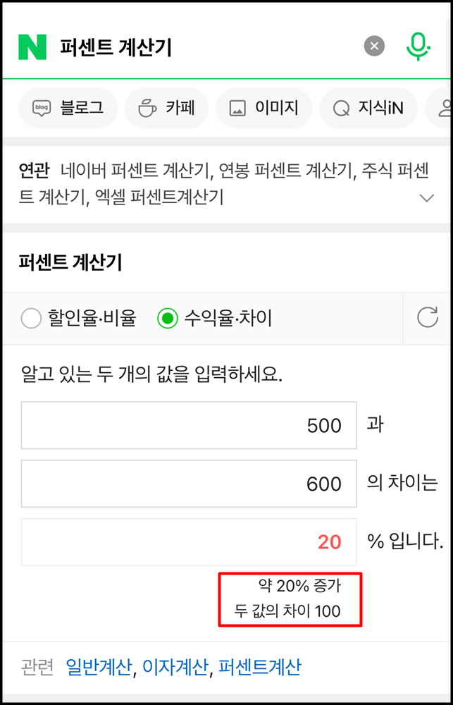 네이버 퍼센트 계산기 사용 꿀팁 백분율 계산 간단해결 네이버 블로그