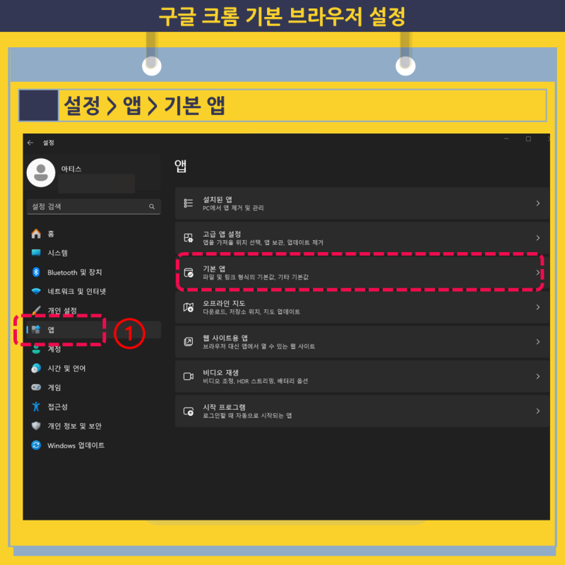 구글 크롬 기본 브라우저 설정 방법 네이버 블로그