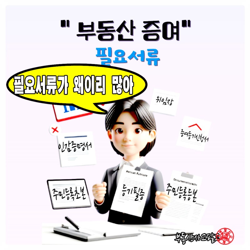 부동산 증여 서류 셀프등기 신고절차 및 계약서 양식 네이버 블로그