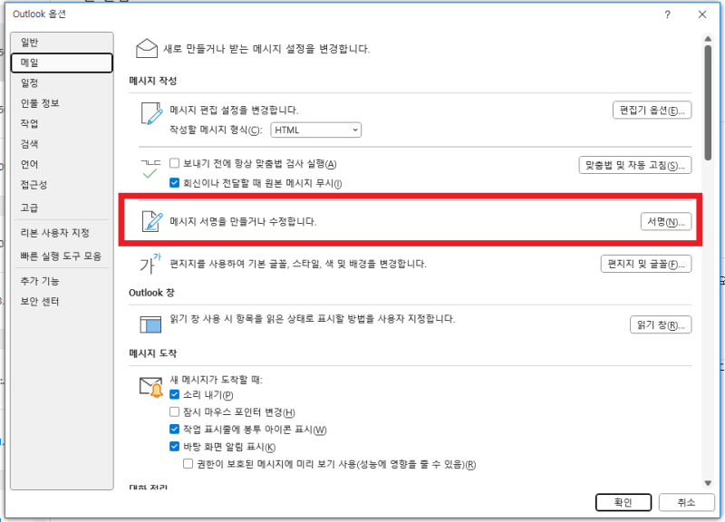아웃룩 메일 사용 방법 회수 서명 백업 및 예약 발송 기능 네이버 블로그