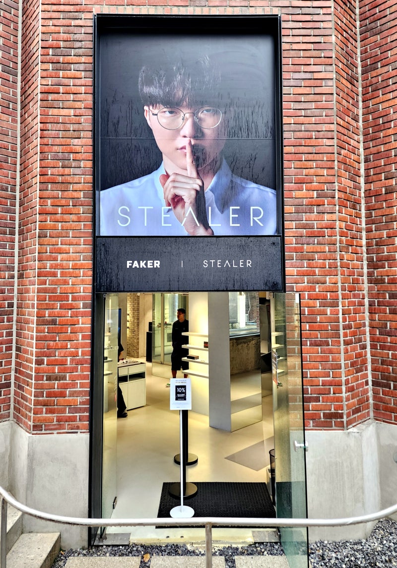 페이커(FAKER) X 스틸러(STEALER) 팬미팅데이 현장급습 방문기 By 안경 쓴 거북이. : 네이버 블로그