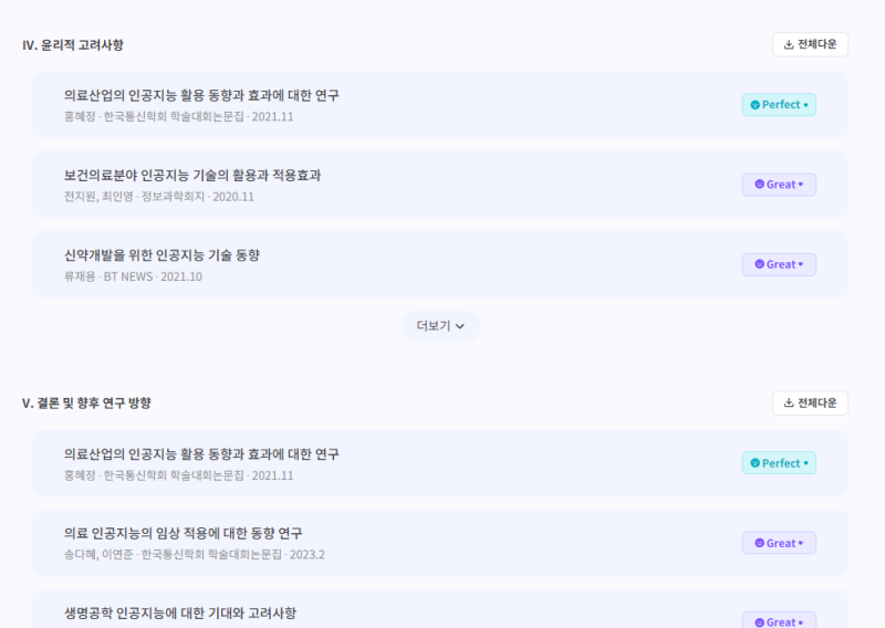 DBpia AI를 이용한 탐구보고서 작성방법 : 네이버 블로그