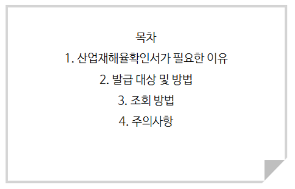 산업재해율확인서 1분만에 알아보는 발급 및 조회법 네이버 블로그