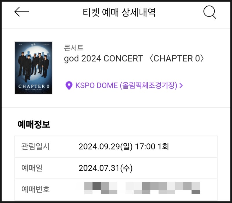 인터파크 동시접속 동접 제한 티켓팅 꿀팁 네이버 블로그