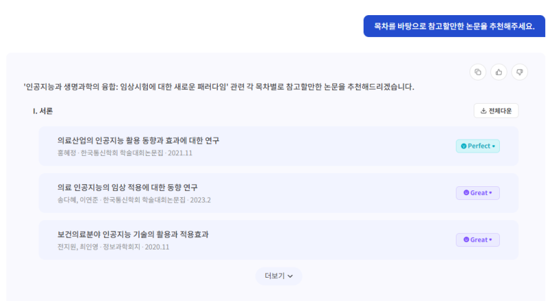 DBpia AI를 이용한 탐구보고서 작성방법 : 네이버 블로그