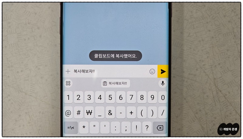 갤럭시 핸드폰 클립보드 보는법 삭제 설정 방법 완벽정리 네이버 블로그