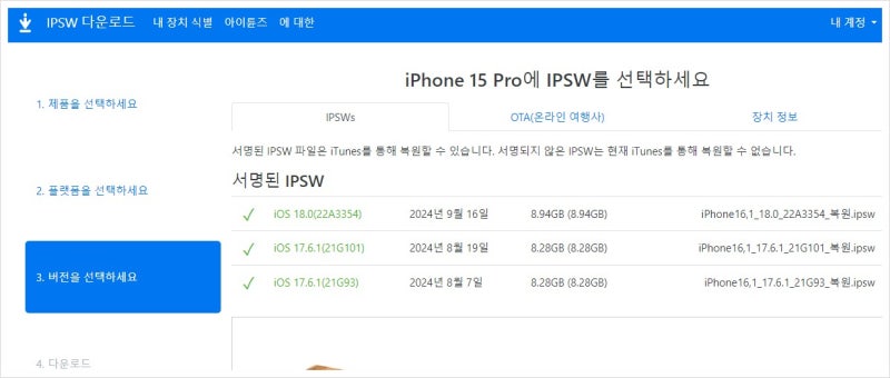 아이폰 Ios 다운그레이드 방법베타버전 설치되어 있어도 가능 네이버 블로그