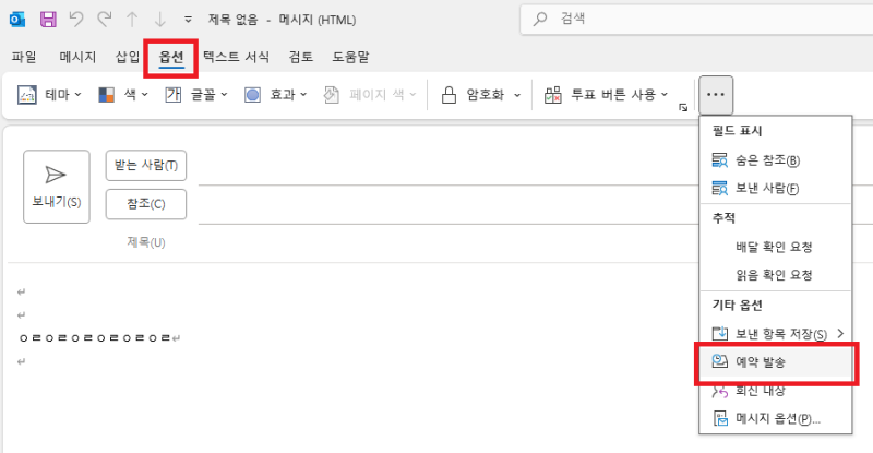 아웃룩 메일 사용 방법 회수 서명 백업 및 예약 발송 기능 네이버 블로그