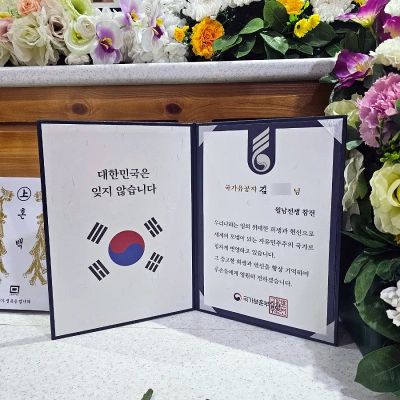 국가유공자 사망 시 장례 지원과 예우 보상 8가지 안내 네이버 블로그
