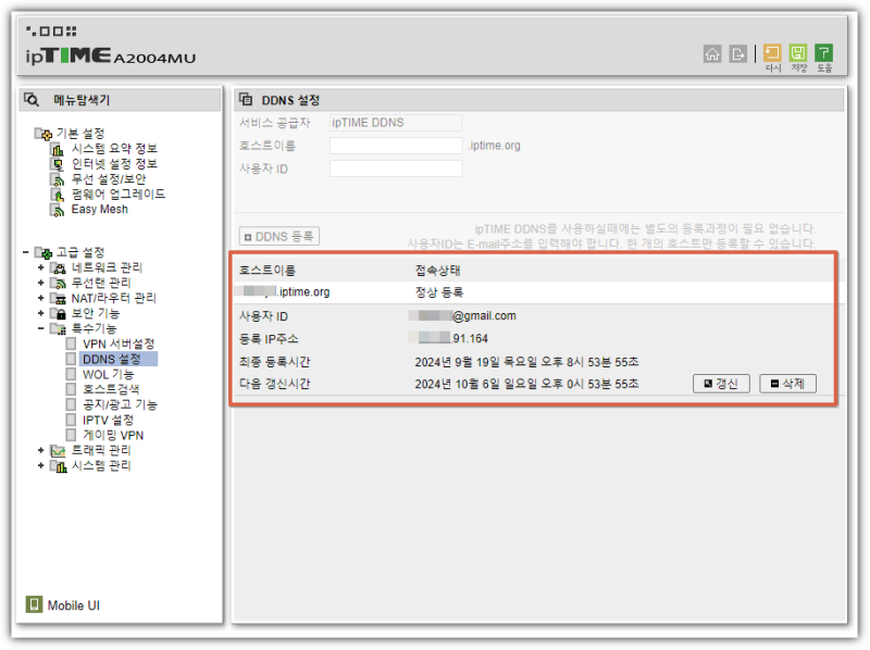 IPTIME(아이피타임) 공유기 VPN서버설정 및 DDNS설정방법 : 네이버 블로그