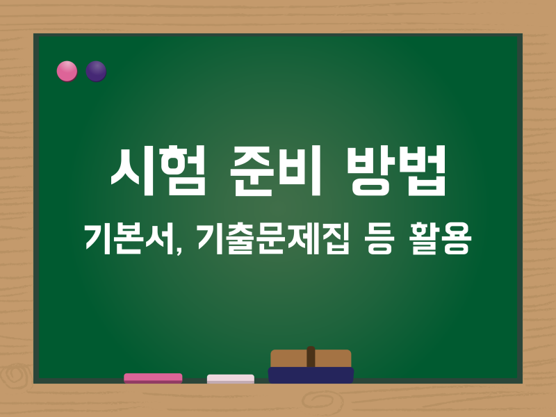 약사 시험 일정과목시간표응시자격 및 준비 방법 네이버 블로그