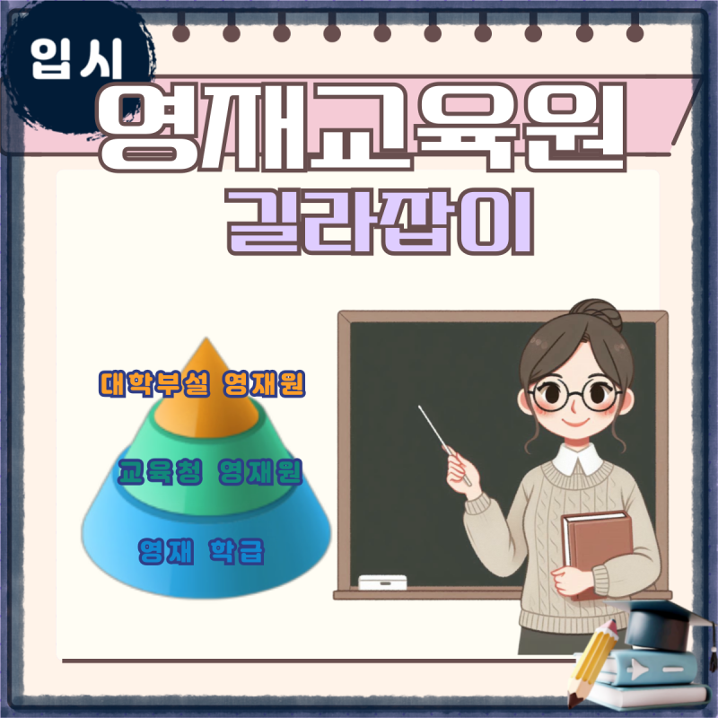 2025 부산시 부산대 영재교육원 길라잡이모집 요강 파일포함 네이버 블로그