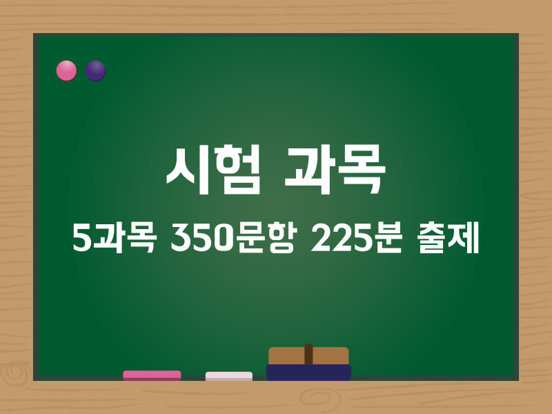 약사 시험 일정과목시간표응시자격 및 준비 방법 네이버 블로그