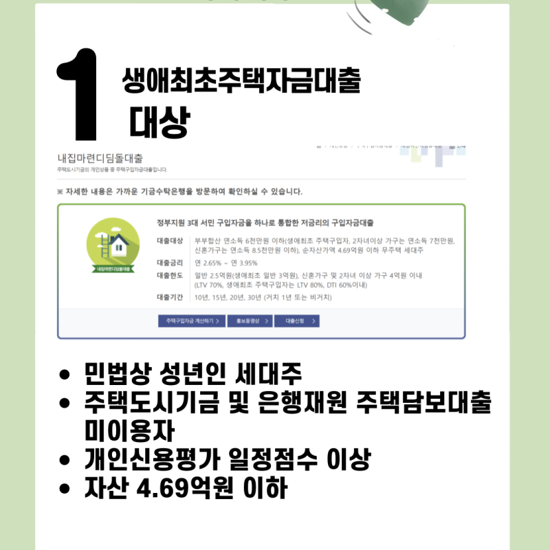 생애최초 주택자금 대출 소득기준과 한도 우대금리 총 정리 네이버 블로그