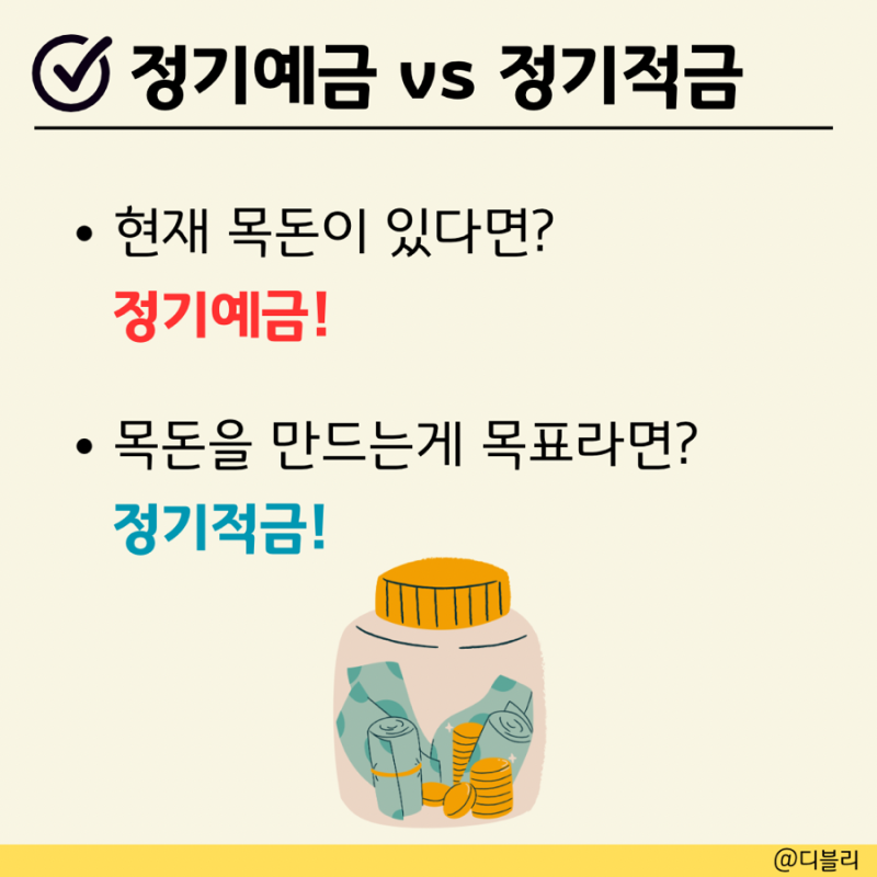 예금 적금 차이 뜻 정기예금 정기적금 이자비교 및 계산법 네이버 블로그
