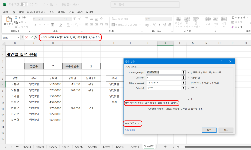 엑셀 개수세기 조건 합계 갯수 구하는 Sumif Countif 함수 네이버 블로그