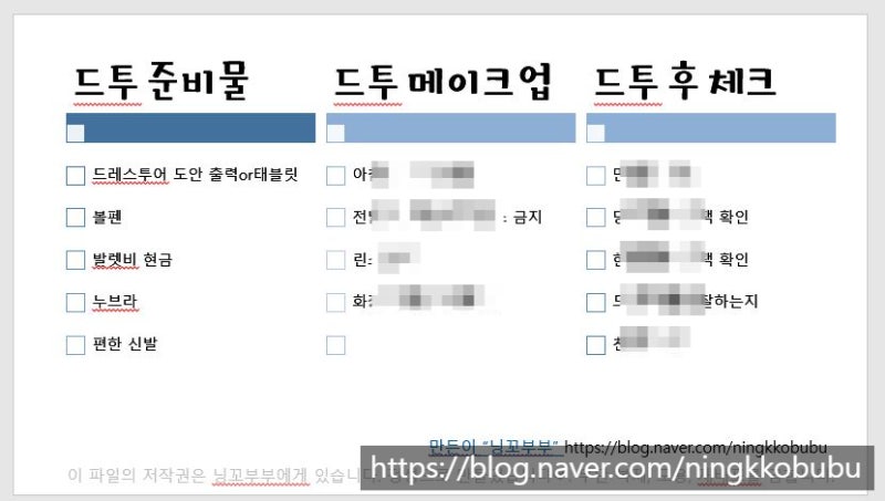 모르면 후회할 웨딩 드레스 투어 팁 도안 준비물 Ppt 체크리스트 공유 네이버 블로그