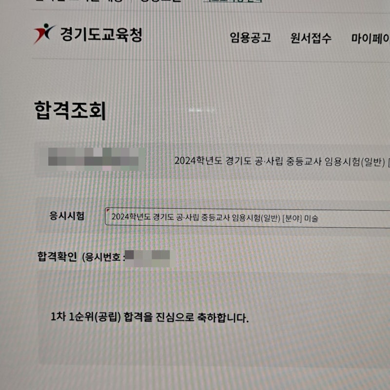 초수 미술 임용고시 1차 합격 수기 임고 초수 합격 하는 법 1~2월 인강선택 필기법 단권화 생활패턴 마음가짐