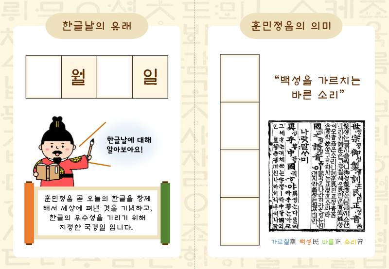 한글날 활동 :: 유치원•어린이집 쉽고 간단한 한글날 책만들기 해례본 및 세종대왕 도안공유 : 네이버 블로그