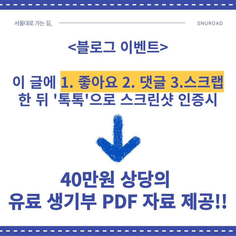 경제수학 세특 고려대 경영학과 합격생의 예시 네이버 블로그