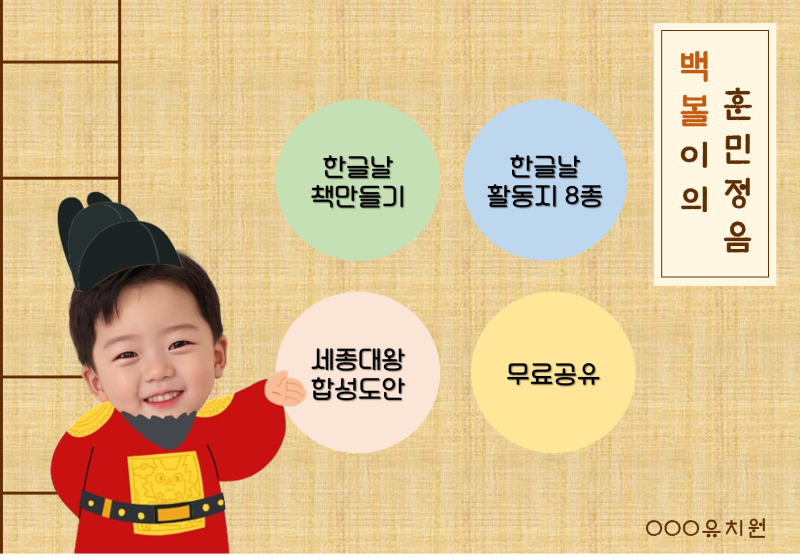 한글날 활동 유치원•어린이집 쉽고 간단한 한글날 책만들기 해례본 및 세종대왕 도안공유 네이버 블로그
