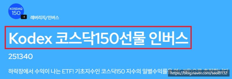 곱버스도 국장이다 뜻과 위험성 (Ft. Kodex 200선물인버스2X Kodex 코스닥150선물인버스) : 네이버 블로그