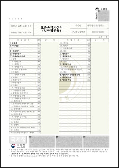 표준재무제표증명 발급 방법 3가지 홈택스 손택스 카카오톡 네이버 블로그