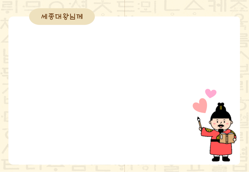 한글날 활동 유치원•어린이집 쉽고 간단한 한글날 책만들기 해례본 및 세종대왕 도안공유 네이버 블로그