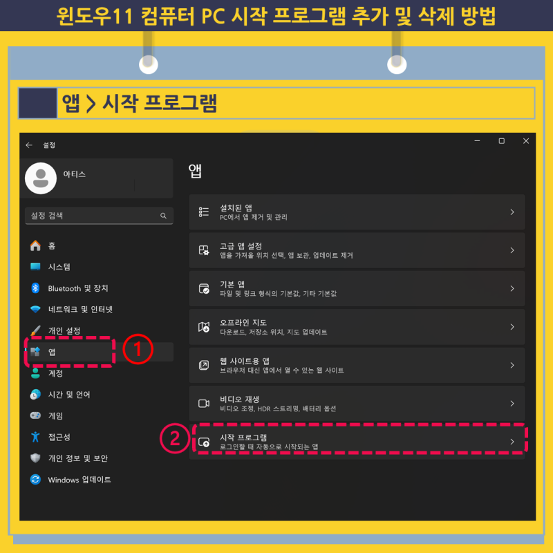 윈도우11 컴퓨터 Pc 시작 프로그램 추가 및 삭제 방법 네이버 블로그