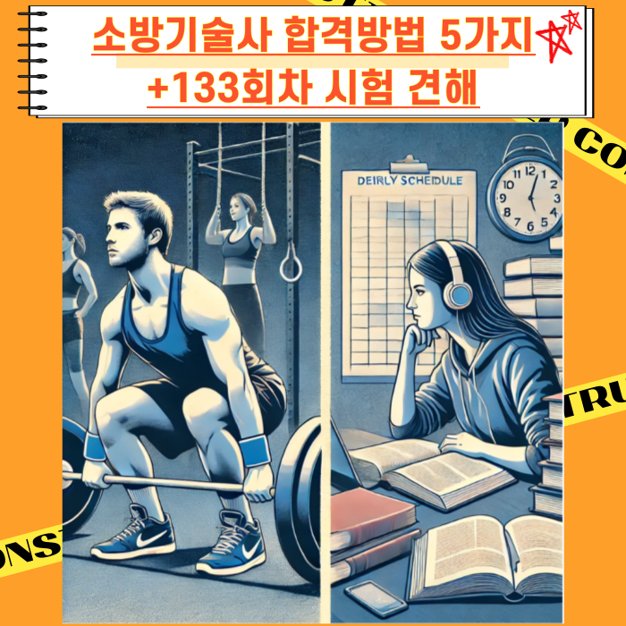 10년차 소방기술사의 소방기술사 합격방법 5가지 133회차 시험 견해 네이버 블로그