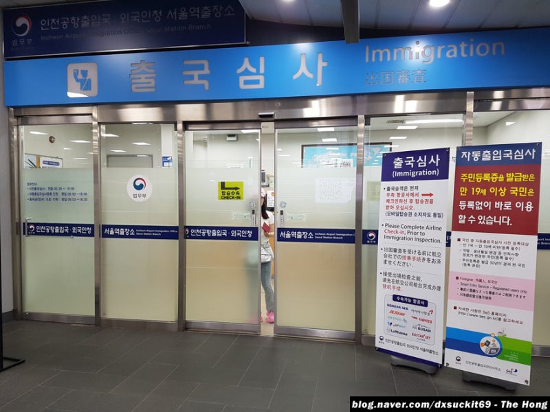 서울역 도심공항터미널 체크인 출국심사 시간 방법 항공사 네이버 블로그