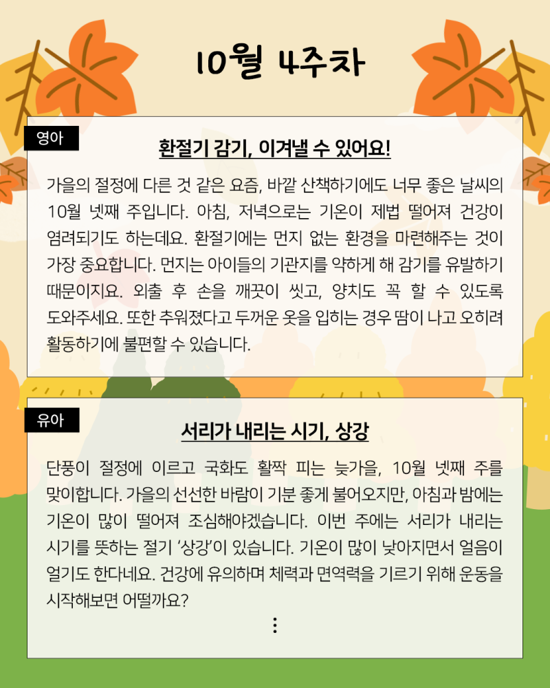 유치원 어린이집 10월 가정통신문ㅣ인사말모음ㅣ가통ㅣ10월인사말ㅣ10월유치원인사말ㅣ10월어린이집인사말 네이버 블로그
