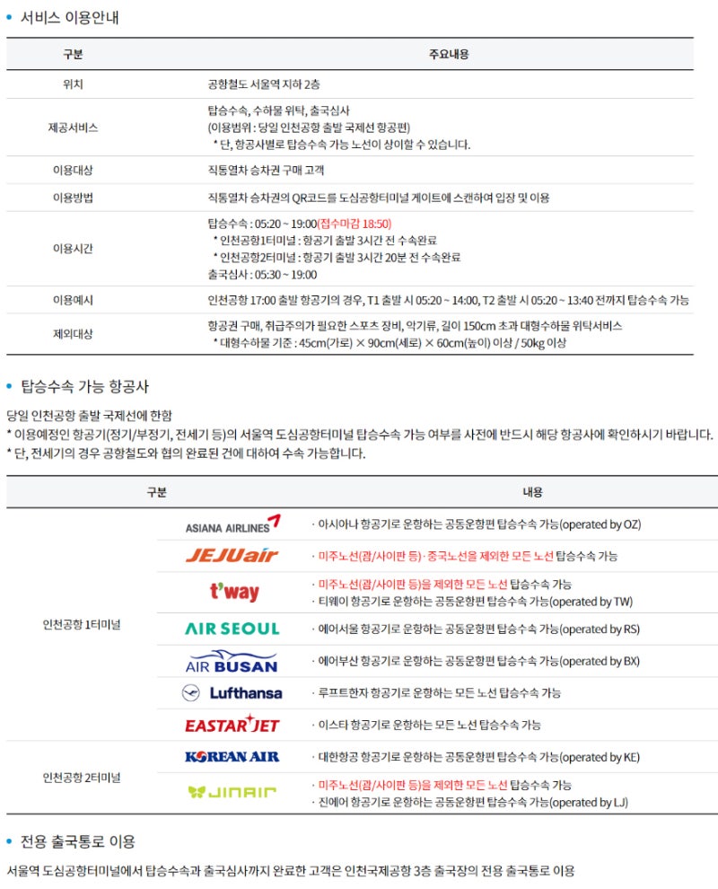 서울역 도심공항터미널 체크인 출국심사 시간 방법 항공사 네이버 블로그