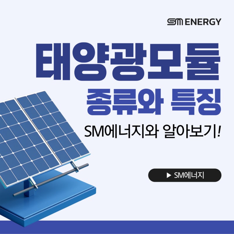 태양광 모듈 종류와 특징에 대해 알아보자 네이버 블로그
