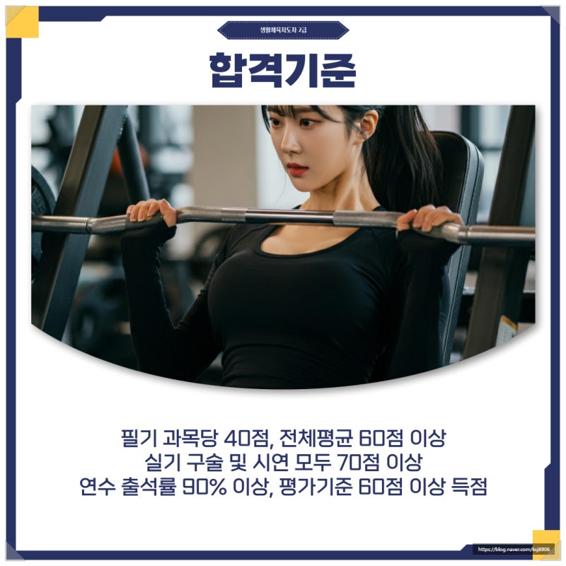 생활체육지도자2급 자격증 시험정보 및 25년 예상 시험일정 네이버 블로그